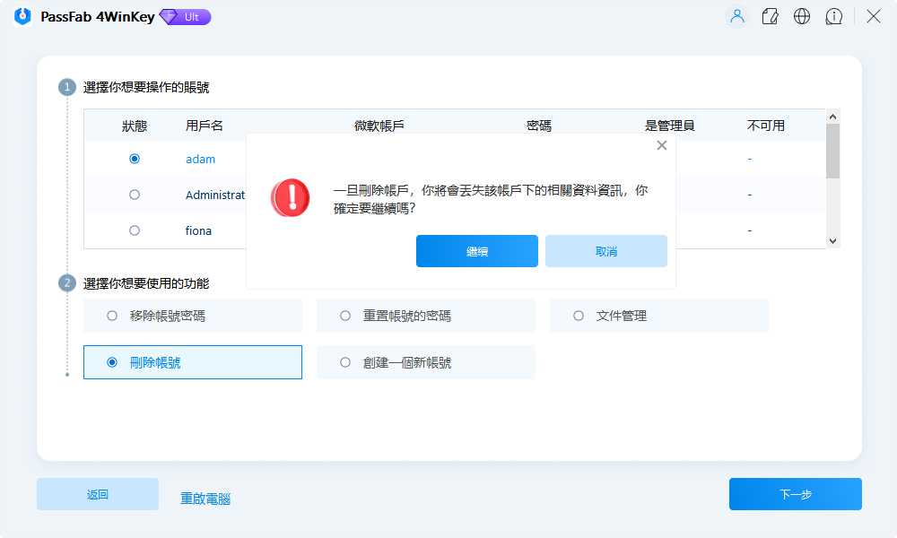 【官方】PassFab 4WinKey 使用指南 – 移除/重置Windows密碼