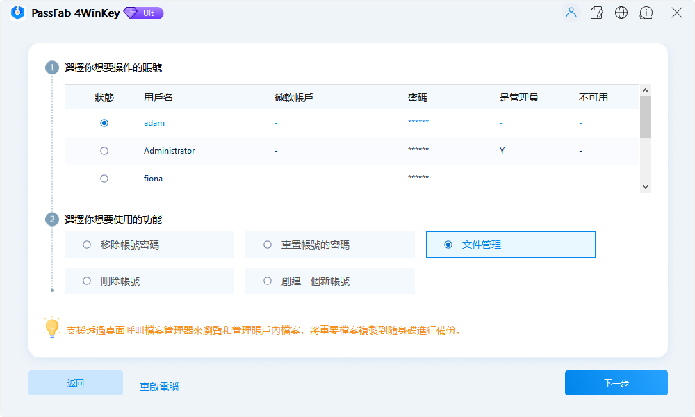 【官方】PassFab 4WinKey 使用指南 – 移除/重置Windows密碼
