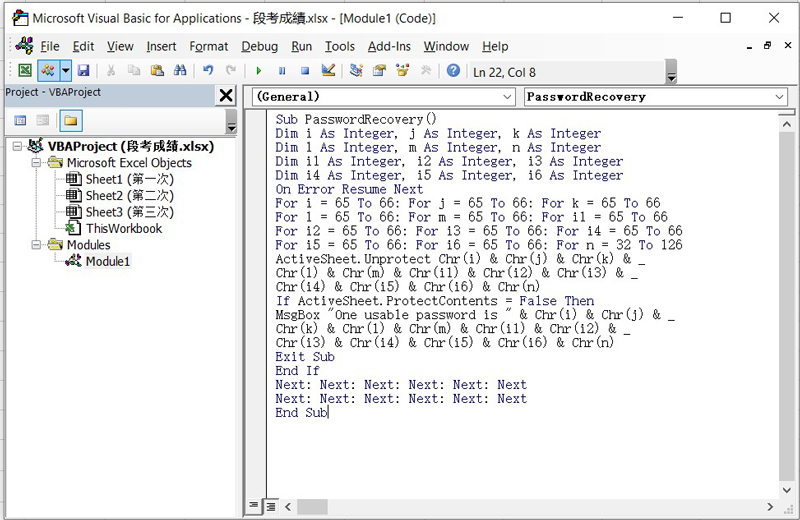 Excel Vba 密碼破解教學，如何解除工作表保護密碼